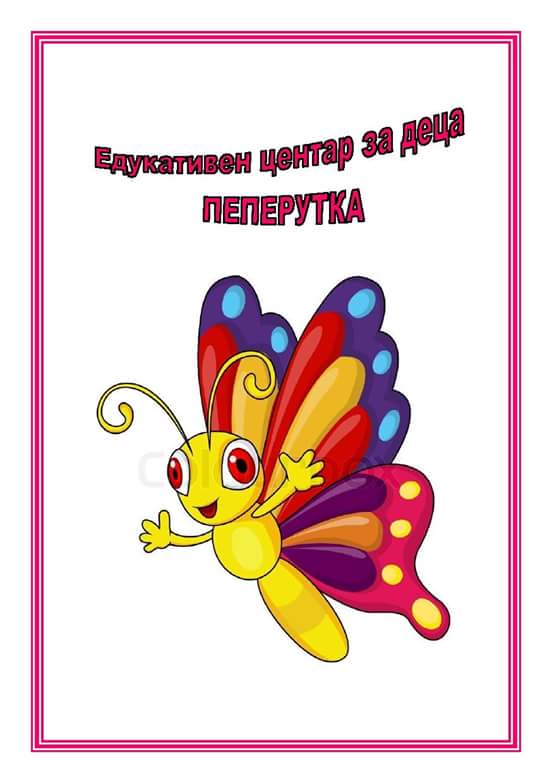 Peperutka-Logo – MATEMATИKA